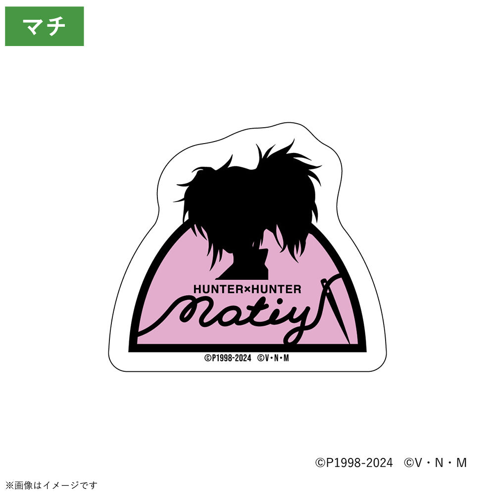 『HUNTER×HUNTER』 シルエットステッカー マチ